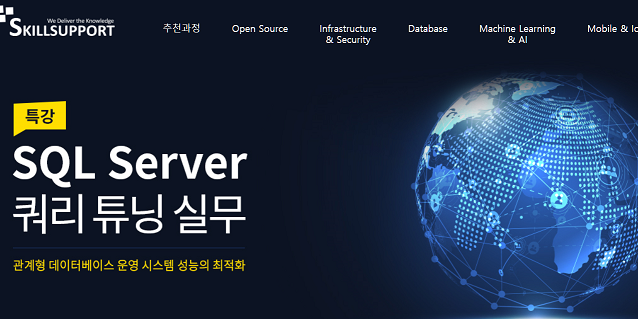 특강 Sql Server 쿼리 튜닝 실무 김정선의 Data 이야기