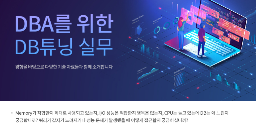 Sql Server Dba를 위한 튜닝 실무특강 김정선의 Data 이야기