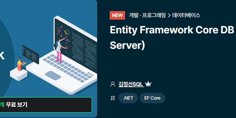 Net Entity Framework Core 효율적인 쿼리 사용 발표영상 김정선의 Data 이야기