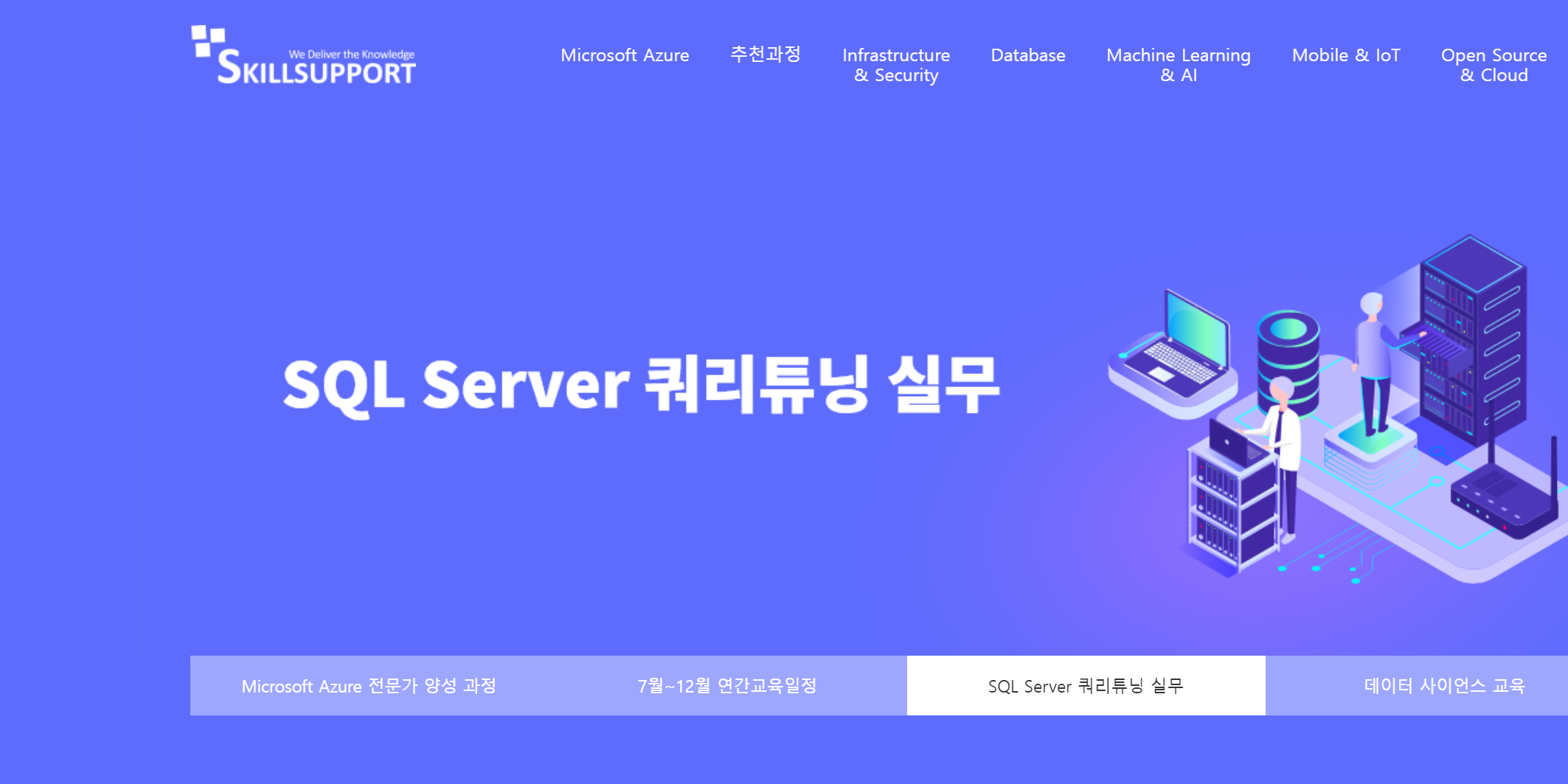 교육 Sql Server 쿼리 튜닝 실무스킬서포트1025~27 김정선의 Data 이야기