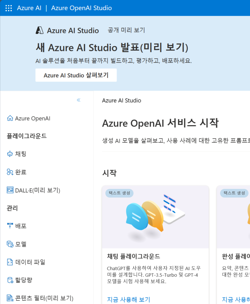 Azure OpenAI 서비스로 GPT 모델 호출하는 C# Winform 테스트 – 김정선의 Data 이야기