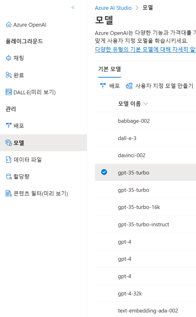 Azure Openai 서비스로 Gpt 모델 호출하는 C Winform 테스트 김정선의 Data 이야기
